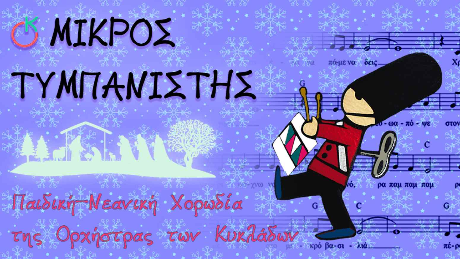 44 φωνές και 1 τυμπανιστής από τη Χορωδία της ΟτΚ - Nighttravelers